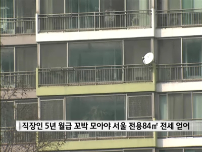 전셋값 상승 속도 'LTE급'…소득 증가세의 2배 - SBS Biz