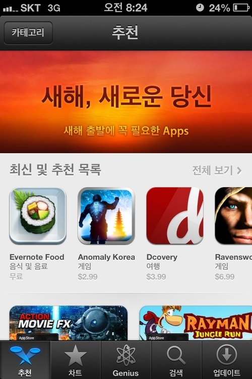 2013 계사년 신년다짐, 앱스토어가 도와준다 - SBS Biz