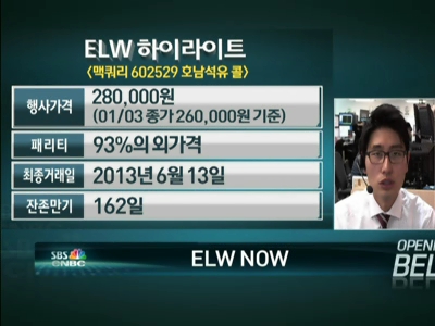 [ELW NOW]호남석유-GS '콜' - SBS Biz