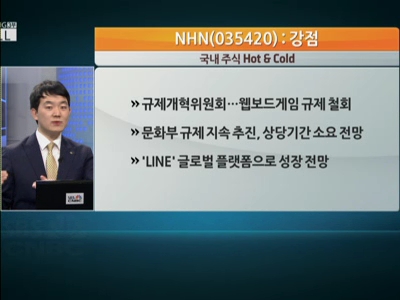 NHN, 정부 규제 철회로↑…진짜 모멘텀은 '라인' - SBS Biz