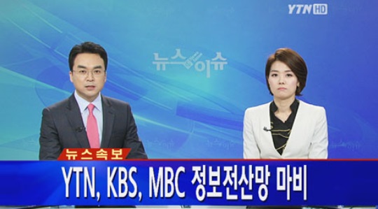 MBC·KBS·YTN 정보전산망 마비 동시에…보안관련주 급등 - SBS Biz