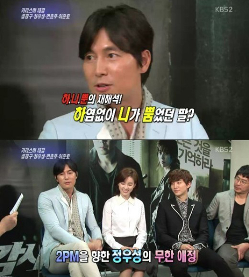정우성 해명 '2PM 준호 생각하는 마음 특별하네' - SBS Biz
