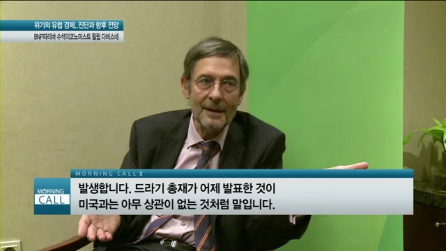 [CEO&CEO] BNP파리바 수석 이코노미스트가 본 '달러 전망' - SBS Biz