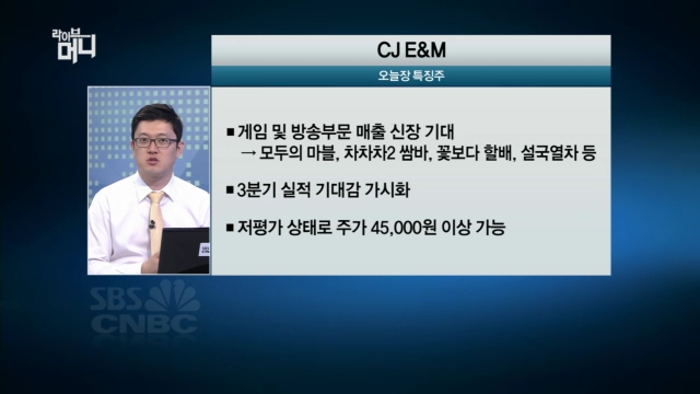 [특징주] CJ E&M, tvN '꽃보다 할배' 대박에 매출 기대 - SBS Biz