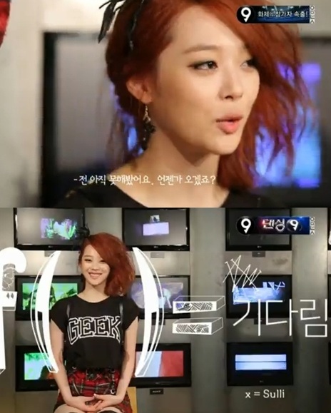 설리 "첫사랑 아직 못해봤다" 다른 멤버들은? - SBS Biz