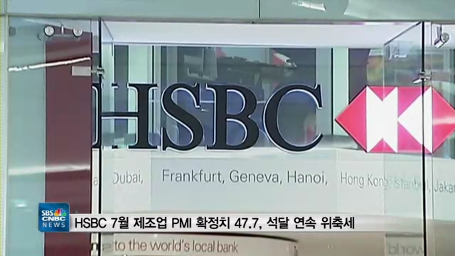 中정부 7월 제조업 PMI '예상밖 확장세'…HSBC와 엇갈려 - SBS Biz