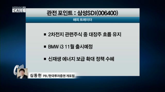 삼성SDI, 꾸준한 '외인 사랑' 이유 알고보니 - SBS Biz