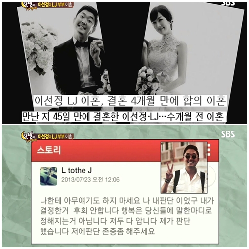 LJ 문자공개로 이선정 비난 '부모님도 몰랐던 이혼 사실?' - SBS Biz
