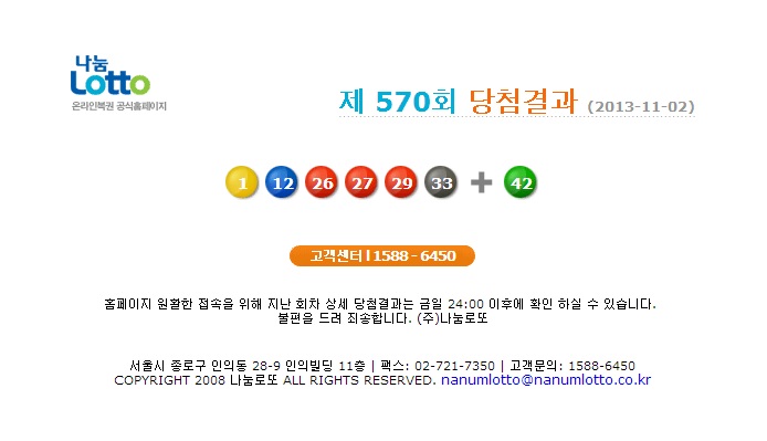 570회 로또당첨번호'1, 12, 26, 27, 29, 33'… 당첨자는 9명 - SBS Biz