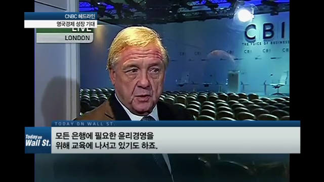 CBI 회장 "英, EU 잔류시 큰 경제적 이익 달성할 것" - SBS Biz