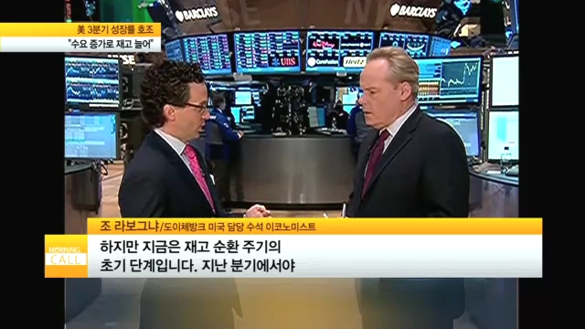美 3분기 GDP '호조'..알고보니 속 빈 강정? - SBS Biz