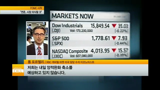 FOMC 회의 개막.."매파적인 서프라이즈 될 것" - SBS Biz