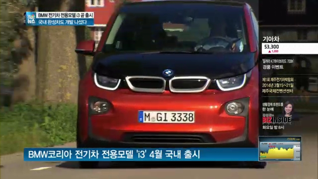 BMW, 전기차 전용모델 i3 곧 출시..국산차는? - SBS Biz