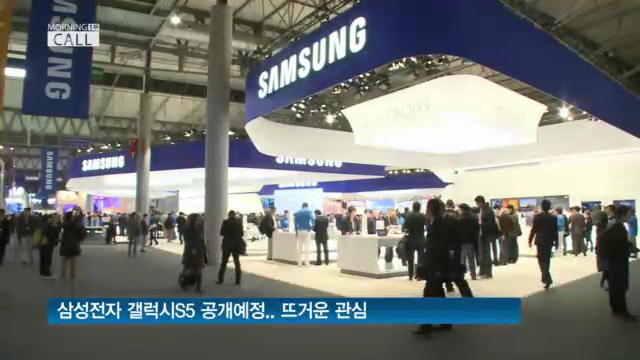 'MWC 2014'에 쏠린 눈..주목할 제품은? - SBS Biz