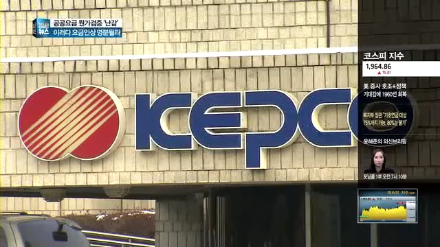 정부, 공공요금 원가 분석해보니..오히려 난감 - SBS Biz