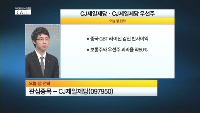 [관심주] CJ제일제당 우선주, 보통주보다 매력적인 이유 - SBS Biz