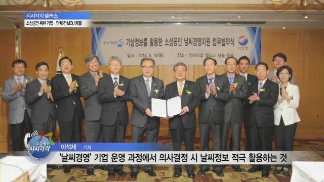 기업-단체 MOU 봇물…소상공인 '팍팍' 밀어드립니다 - SBS Biz