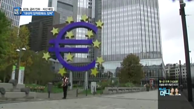 ECB, 깜짝 부양 '초강수'…유로존 경제 힘 얻을까 - SBS Biz