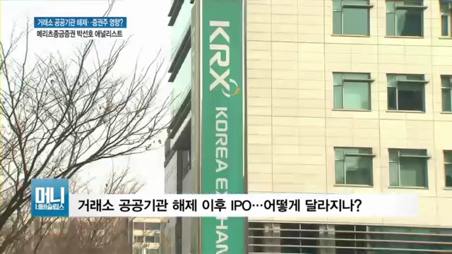 해외로 눈 돌린 한국거래소, 내친김에 IPO까지? - SBS Biz