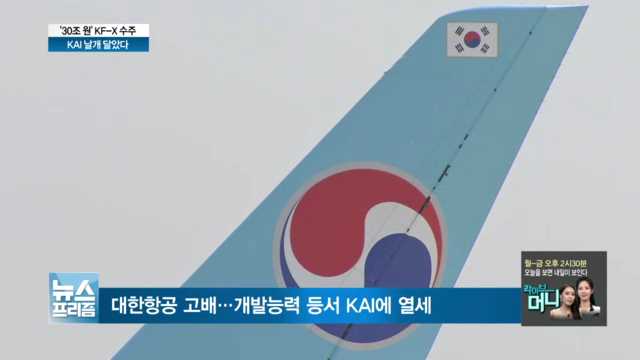 차세대 전투기사업 날개 단 KAI, 고공비행 시동 - SBS Biz