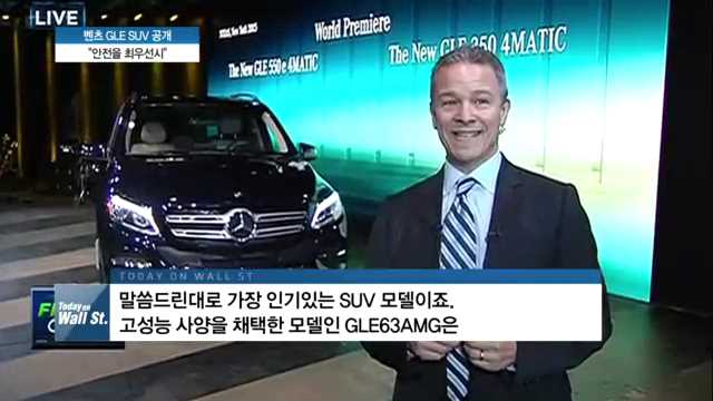 [CNBC] 벤츠 CEO "GLE, 가장 안전한 SUV" - SBS Biz