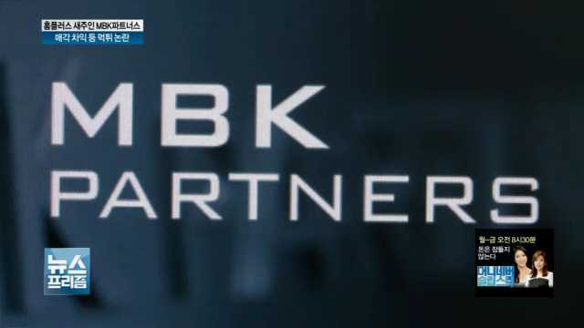 MBK, 홈플러스 인수…넘어야 할 산들은? - SBS Biz