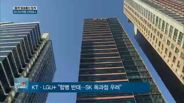 SK-CJ 빅딜에 통신·유료방송플랫폼업계 '멘붕' - SBS Biz