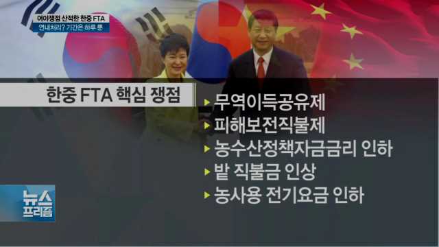한·중 FTA, 올해도 물 건너 가나? - SBS Biz