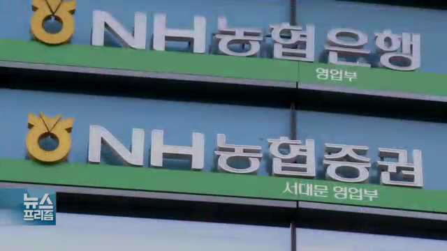 NH농협은행장에 이경섭 부사장…"수익성 최우선" - SBS Biz