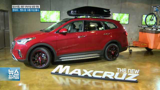 SUV 열기는 식지 않는다…내년에도 뜨거운 출시 경쟁 - SBS Biz