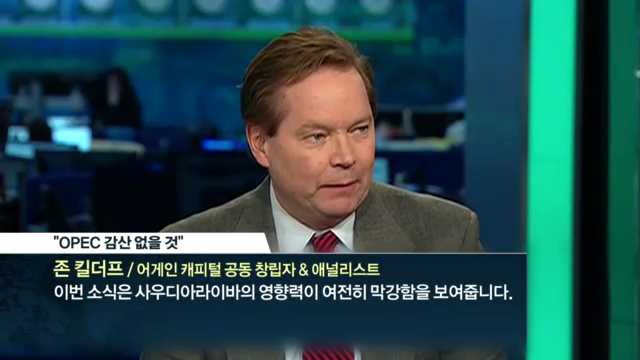 [외신 브리핑] 국제유가 급등…OPEC 감산 논의 믿을 수 있나 - SBS Biz