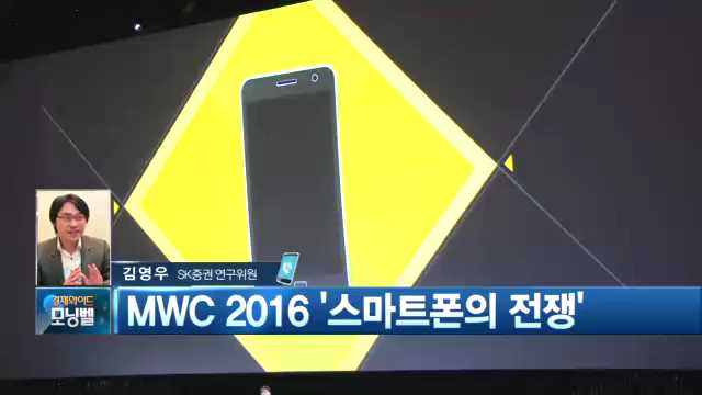 'MWC 2016' 주요 관전포인트 모두 담았다 - SBS Biz