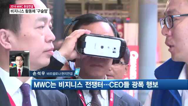"발바닥 땀날라"…MWC 비지니스 활동에 구슬땀 - SBS Biz
