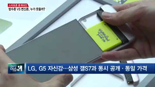 [생방 제품체험] 조준호의 G5, 고동진의 갤S7 넘을까? - SBS Biz