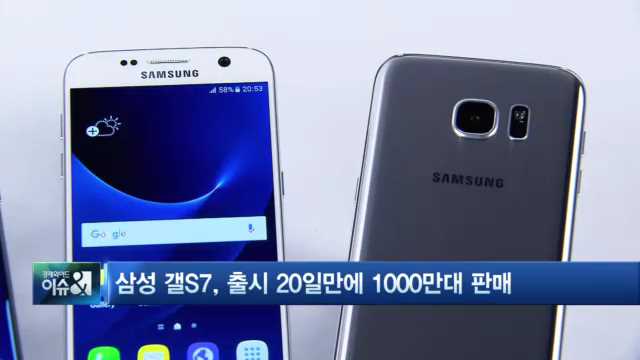 갤럭시S7-G5 '승승장구'…얼마나 잘 팔리기에 - SBS Biz