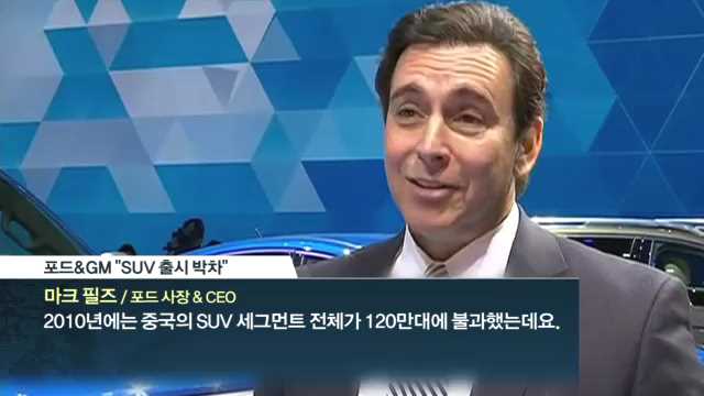 [CNBC] 포드 VS GM, 중국 SUV 시장 선점할 자는? - SBS Biz