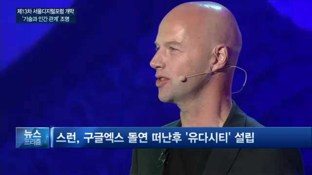 2016 SDF 개막…'기술과 인간의 관계 조명' - SBS Biz