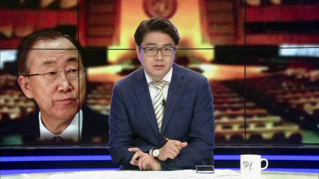 [직설] 반기문 총장 방한? 그보다 중요한 것은… - SBS Biz