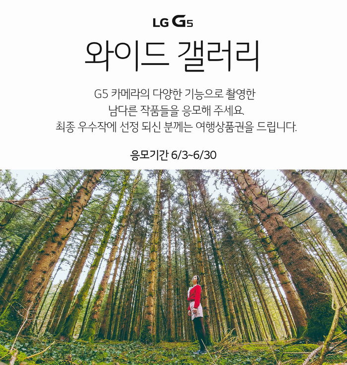 'LG G5' 광각카메라 사진·영상 공모전 - SBS Biz