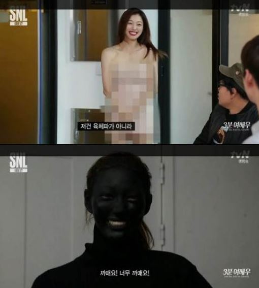 SNL 이엘, 올누드부터 시커먼스 분장까지 '폭소' - SBS Biz