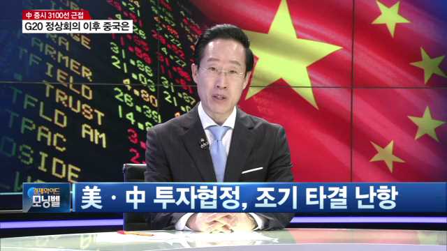 [중국통] G20 정상회담, 美·中 팽팽한 설전…현안마다 충돌 - SBS Biz