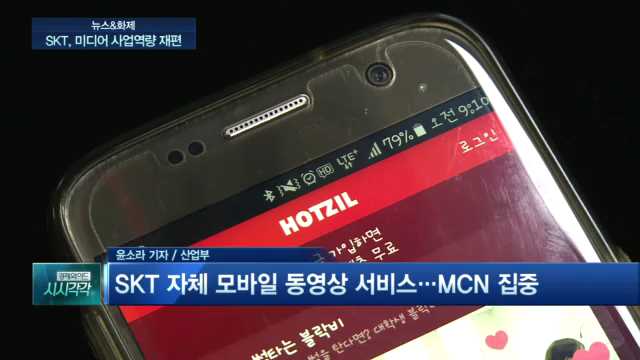 [뉴스&화제] SKT-SM엔터 미디어서비스 손잡았다 - SBS Biz