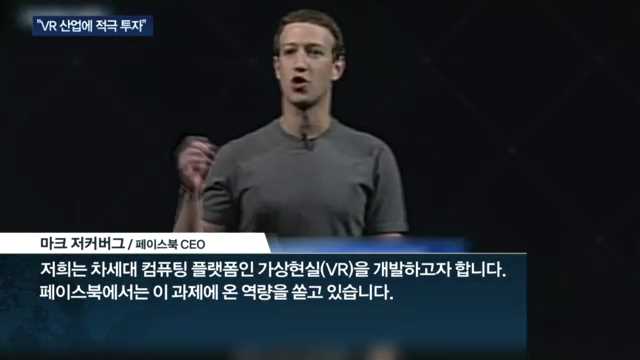 [CNBC] 페이스북 "VR 산업에 적극 투자할 것" - SBS Biz