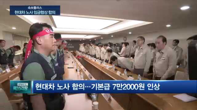 현대차 노사, 임금협상 2차 잠정 합의…IMF위기 이후 18년 만에 '역성장' 전망 - SBS Biz