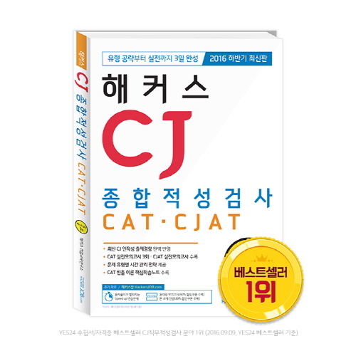 해커스, CJ 인적성 가격혁명 이벤트 시행 - SBS Biz