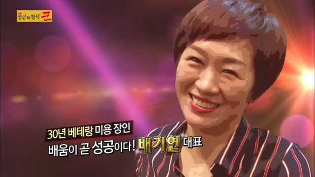 '배움이 곧 성공이다' 30년 베테랑 미용 장인 - SBS Biz