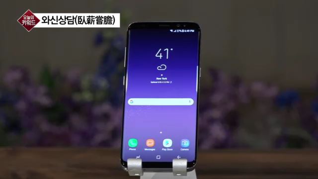 '와신상담' 삼성…갤럭시S8으로 '부활'하나 - SBS Biz