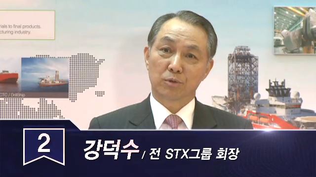 [외환위기 20년, 기업의 흥망성쇠] '외환위기가 낳은 영웅' 강덕수 전 STX 회장 - SBS Biz