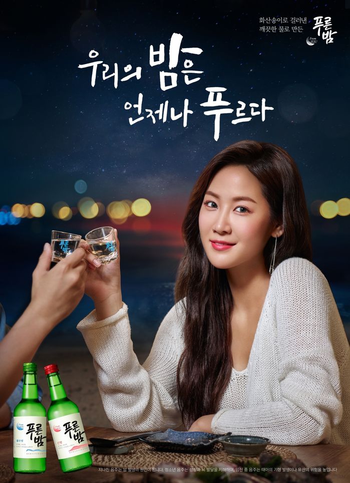 신세계 제주소주 '푸른밤', 몽골 주류시장 진출 - SBS Biz