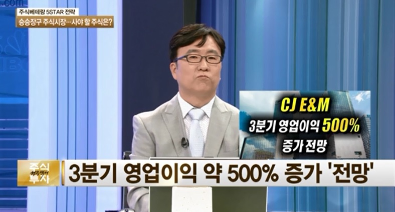 [5스타 전략] 3분기 어닝시즌 맞이, 'CJ E&M' 영업이익에 주목 - SBS Biz